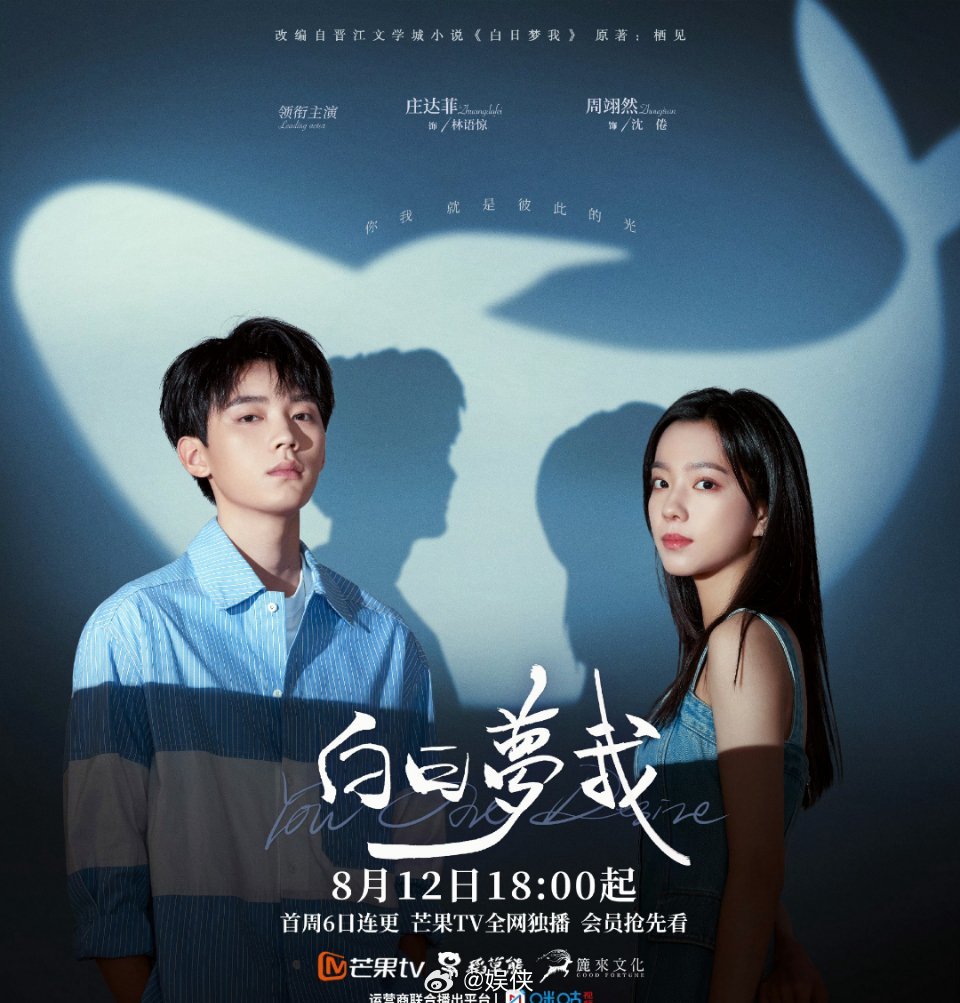 《白日梦我》开播被吐槽得还挺狠……|白日梦我|原著|白日梦_新浪新闻