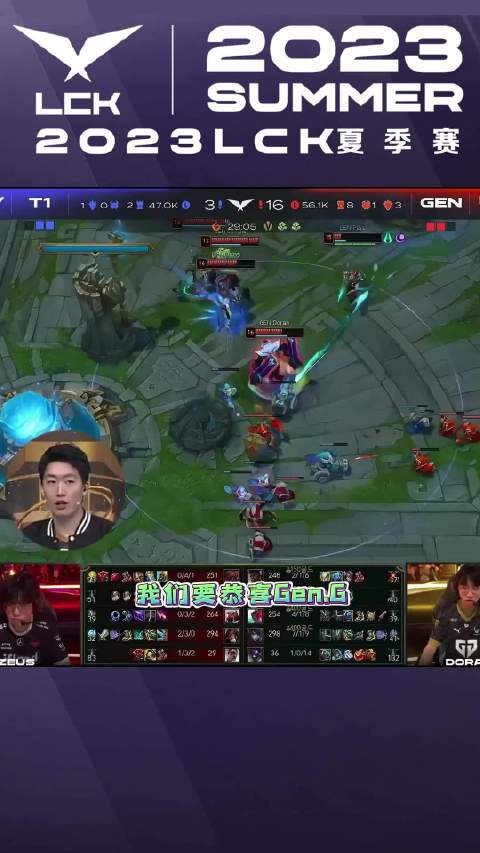 Gen生死局爆锤T1晋级S13！管泽元解说当场笑嘻了|管泽元|T1_新浪新闻