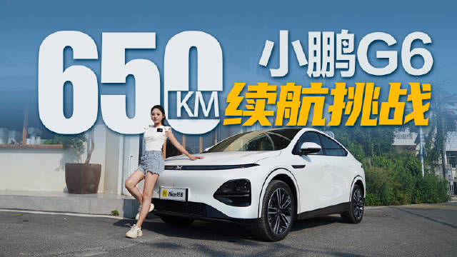 650KM的高速开电车要跑多久？|行业新闻|汽车视频|新能源_新浪新闻