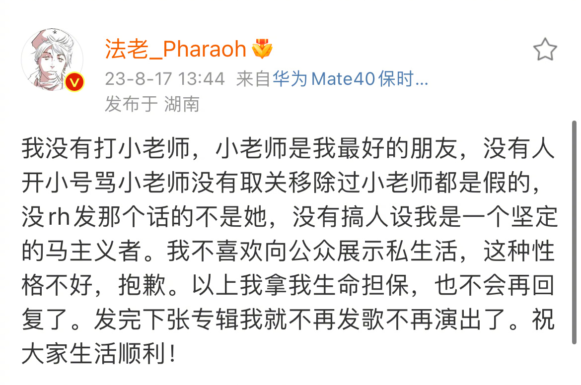 法老发博,澄清了一些关于和小精灵的传言…… 法老 传言 发歌 新浪新闻