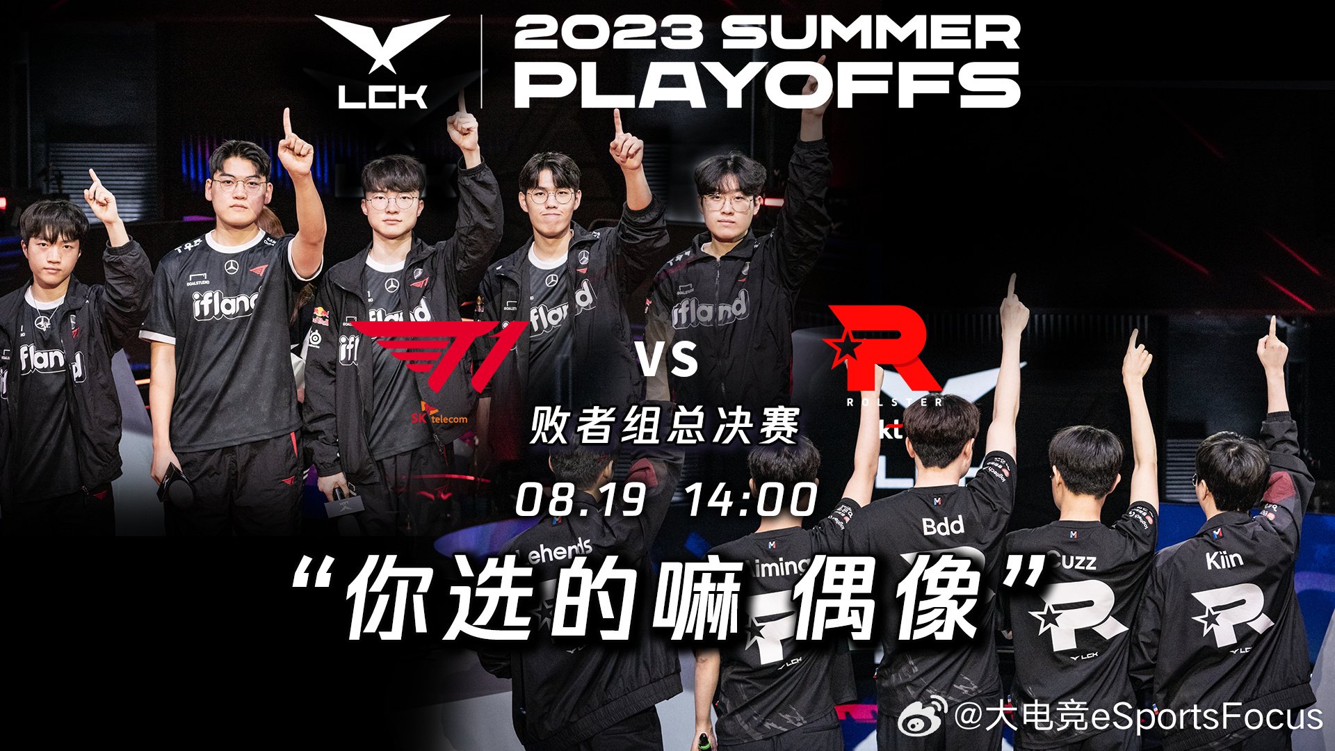 LCK焦点赛：“你选的嘛 偶像”……|偶像|焦点|败者_新浪新闻