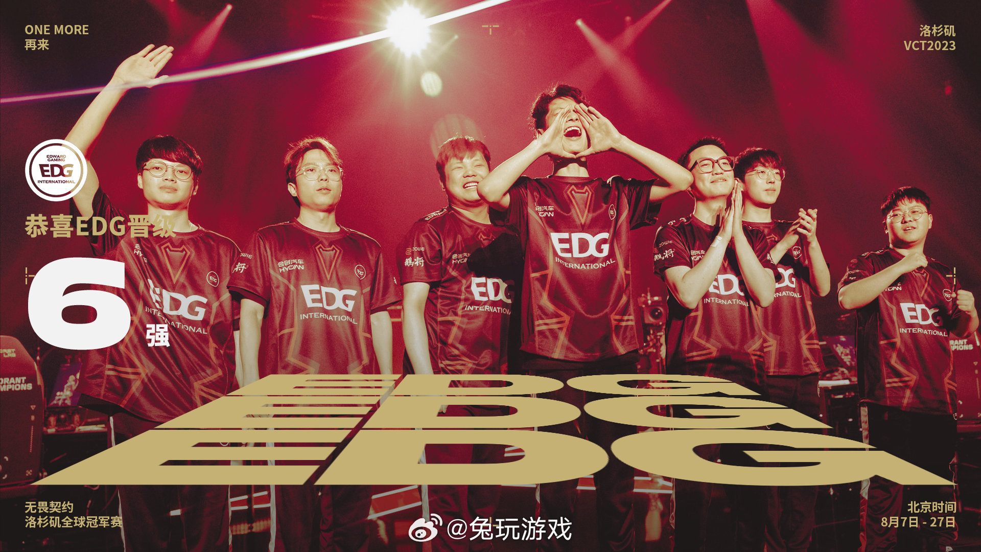 恭喜@EDG无畏契约分部 晋级无畏契约洛杉矶全球冠军赛六强！|无畏契约|edg|洛杉矶_新浪新闻