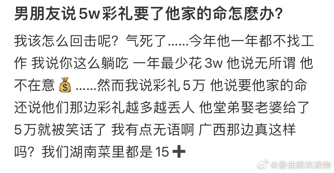 男朋友说5w彩礼要了他家的命怎麽办？|男朋友|彩礼_新浪新闻