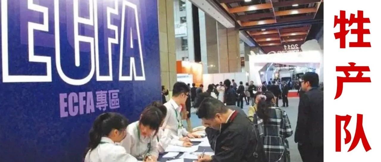 中止ECFA协定，取消惠台，对台湾经济意味着什么？|大陆|台湾省|农产品_新浪新闻