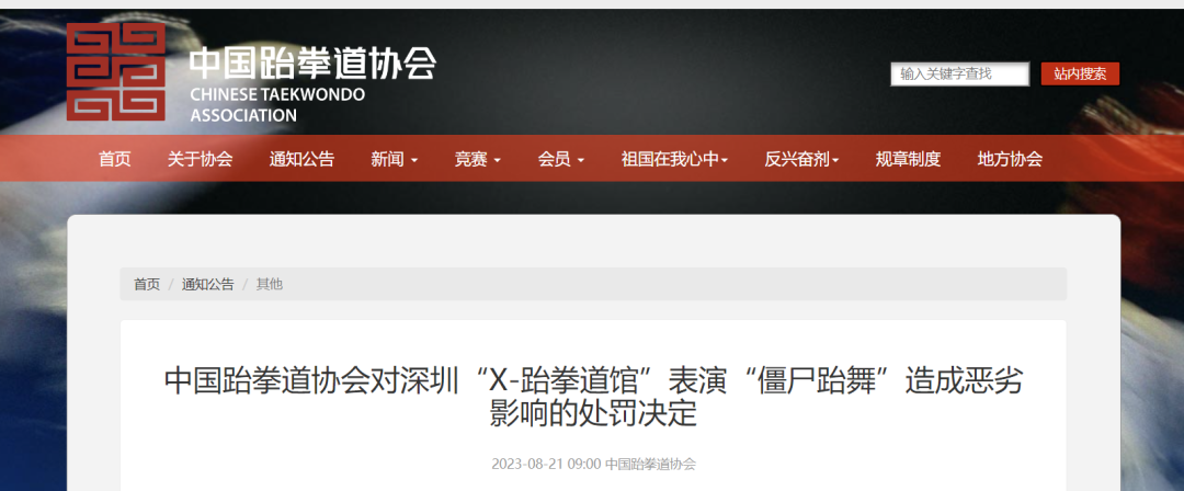 深圳一跆拳道館在韓國表演“殭屍跆舞”，中國跆拳道協會通報→ 新浪香港