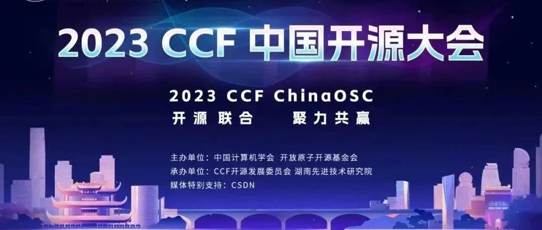 开源联合、聚力共赢丨2023 CCF中国开源大会10月开幕|国际会议中心|中国_新浪新闻