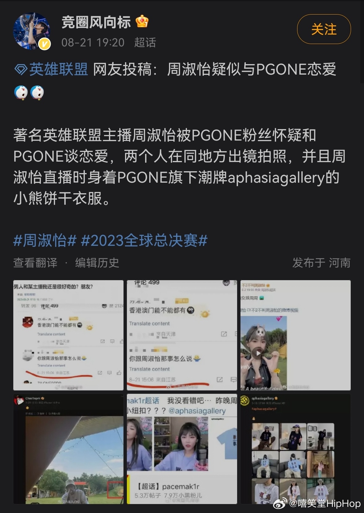 读者投稿！多个LOL博主发布周淑怡疑似与PGONE王唯楚恋爱内容！|LOL|周淑怡_新浪新闻