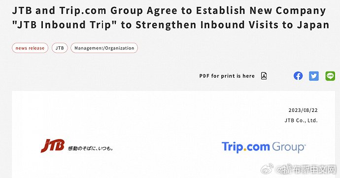 携程网将可预约日本JTB签约住宿设施|携程|携程网|签约_新浪新闻