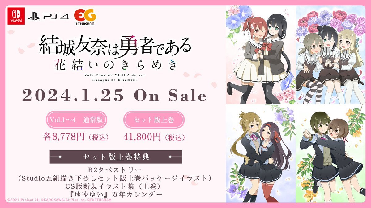 PS4/Switch『結城友奈は勇者である 花結いのきらめき』2024年1……|Switch|PS4_新浪新闻