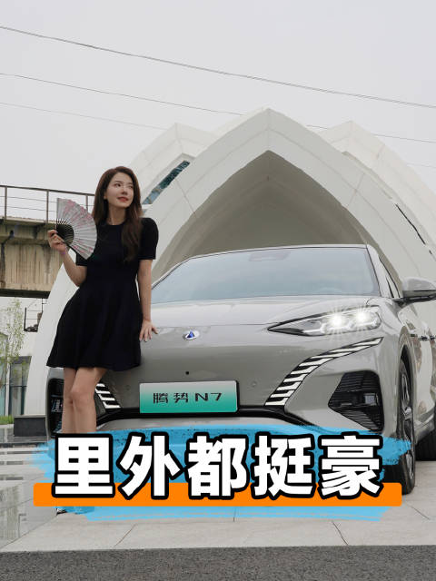 云辇A+6块屏幕+双枪超充，豪华舒适全都有，腾势N7了解一下|汽车资讯|25-35万suv|新能源_新浪新闻