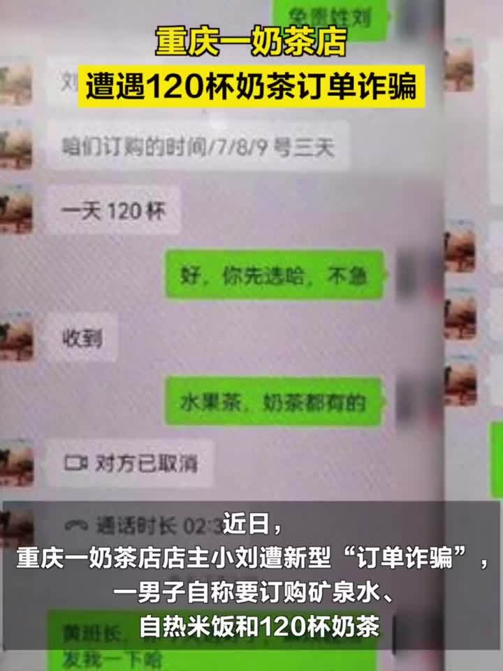 垫付3万元后被拉黑!一奶茶店遭遇120杯奶茶订单诈骗 诈骗 新浪新闻