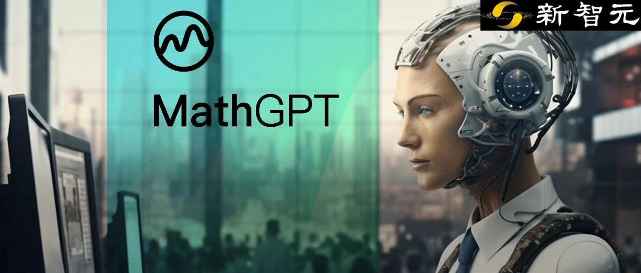 1300亿参数，国内首个数学大模型MathGPT上线！多项基准赶超GPT-4|好未来|数学|模型_新浪新闻