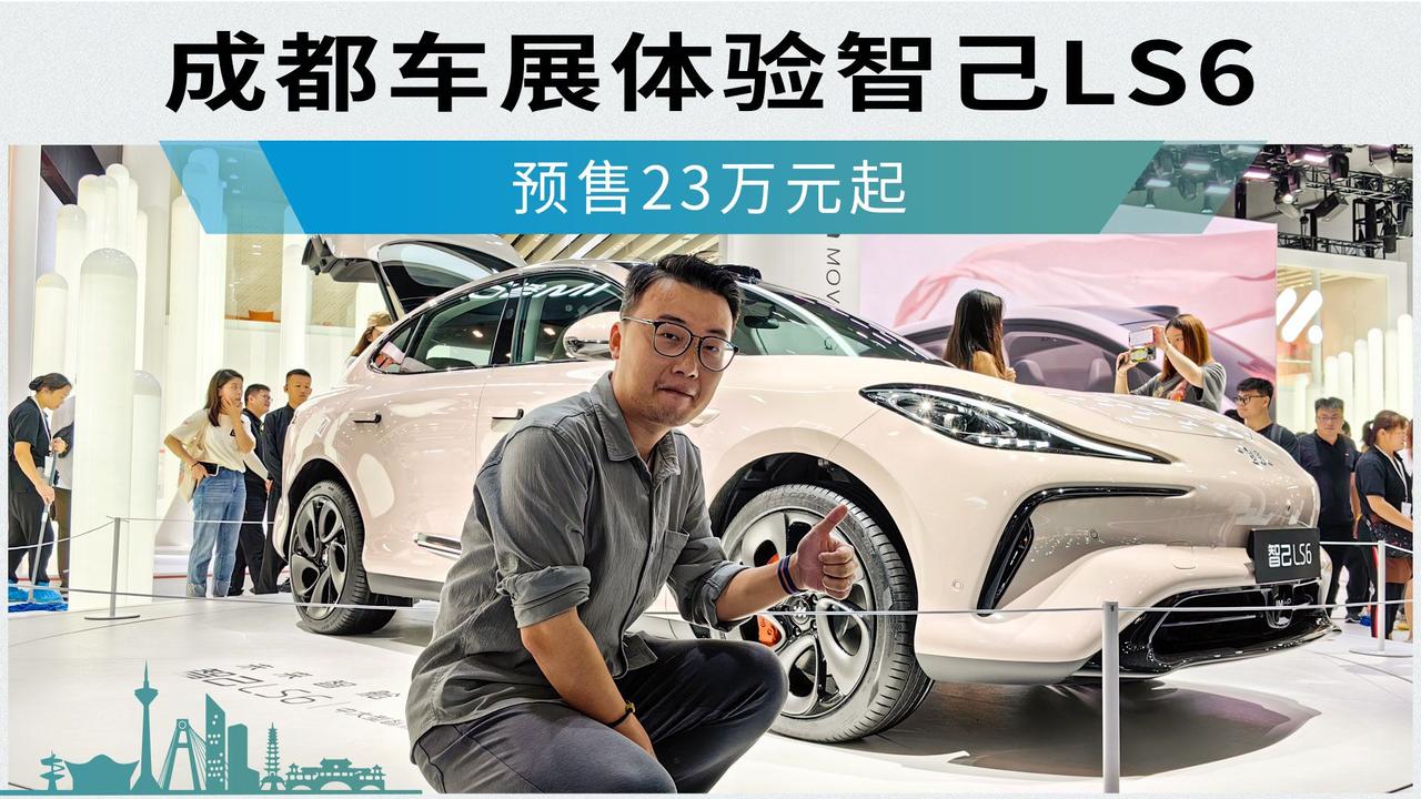 预售23万元起/定位轿跑SUV 体验智己LS6|新车计划|汽车视频|新能源_新浪新闻