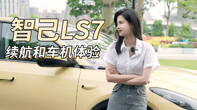 智己LS7开了两月了……|汽车资讯|25-35万suv|新能源_新浪新闻