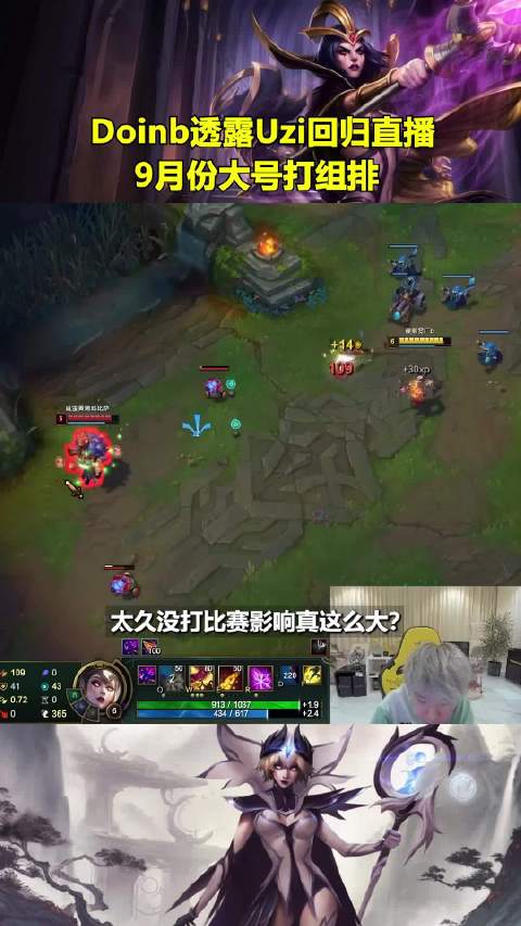 Doinb直言比不过任一个现役中单！将和Uzi组排测试实力？|Doinb|Uzi_新浪新闻