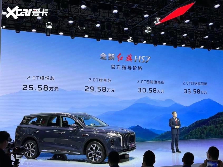 全新红旗HS7售25.58万起-新浪汽车