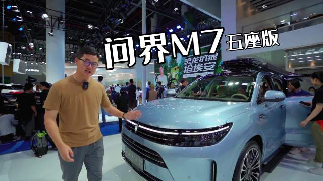 鸿蒙座舱+ADS2.0，AITO问界新M7五座版25.8万起售|行业新闻|汽车视频|新能源_新浪新闻