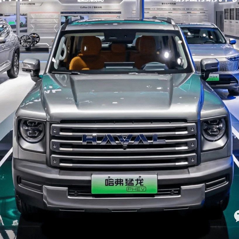 哈弗猛龙在成都车展正式亮相，预售价为16万-19万元-新浪汽车