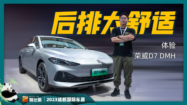 荣威D7 DMH搭载的DMH双电机超级混动系统……|汽车资讯|汽车视频|新能源_新浪新闻