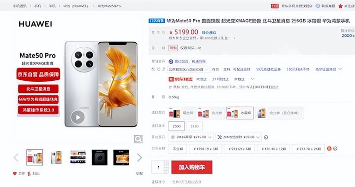 Mate60 Pro开卖 Mate50 Pro降价：5199到手|Mate50|光学防抖_新浪新闻