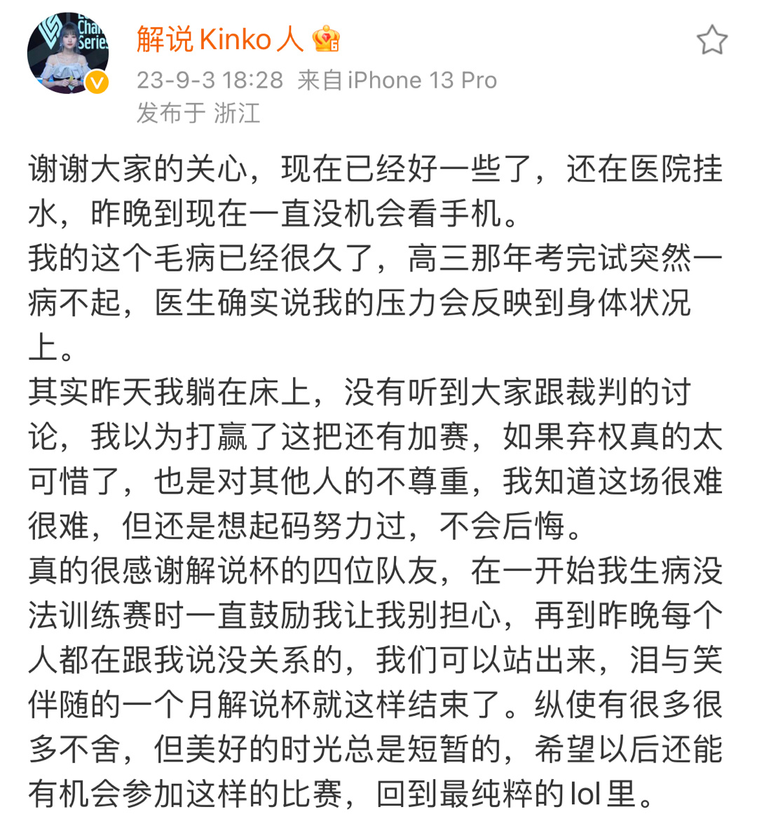 Kinko发文感谢队友|队友_新浪新闻