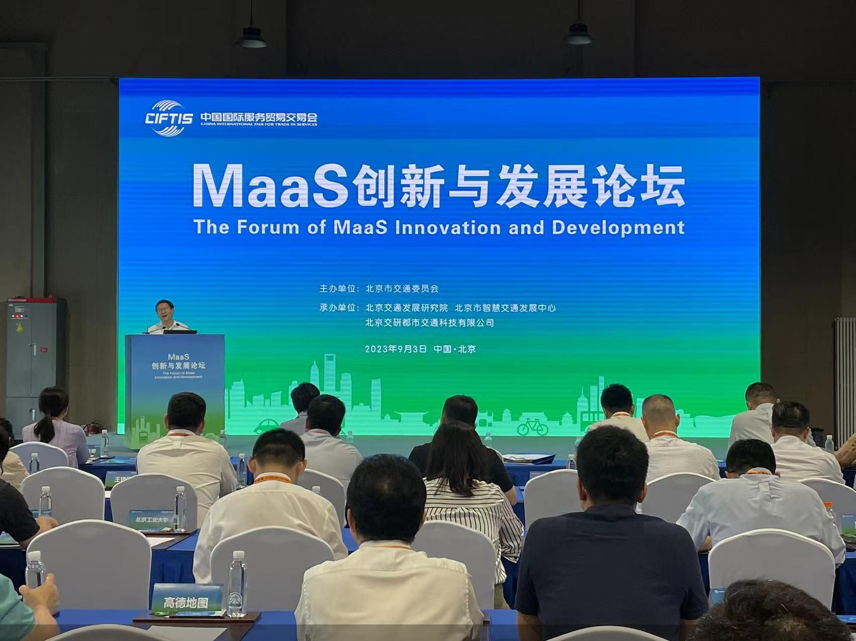 2023服贸会丨MaaS2.0阶段将持续推动理念、服务、模式升级|北京市|导航|一体化_新浪新闻