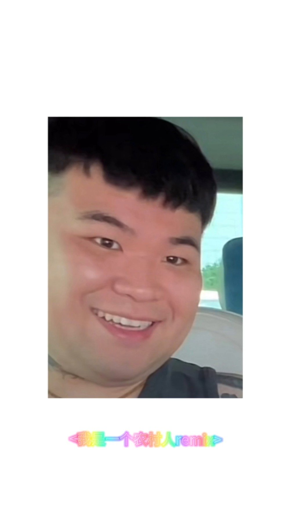 正能量！KNOWKNOW发布新歌《我是一个农村人remix》_新浪新闻