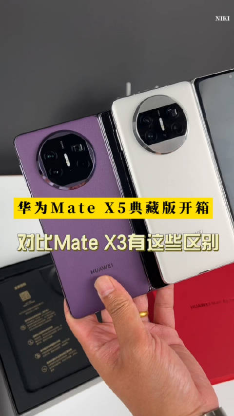 华为Mate X5典藏版开箱，对比X3区别不止你看到的|华为mate|华为_新浪新闻