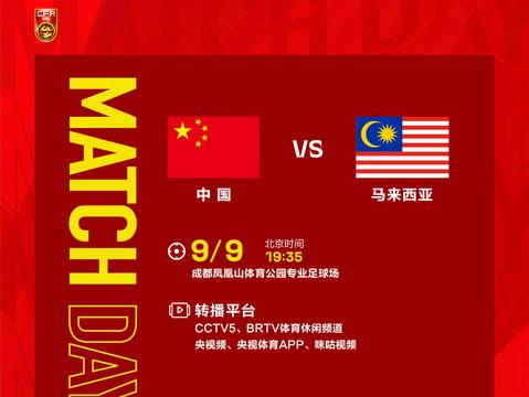 今晚！cctv5直播国足vs马来西亚 武磊领衔，主办方出尔反尔惹争议|马来西亚|国足|武磊_新浪新闻