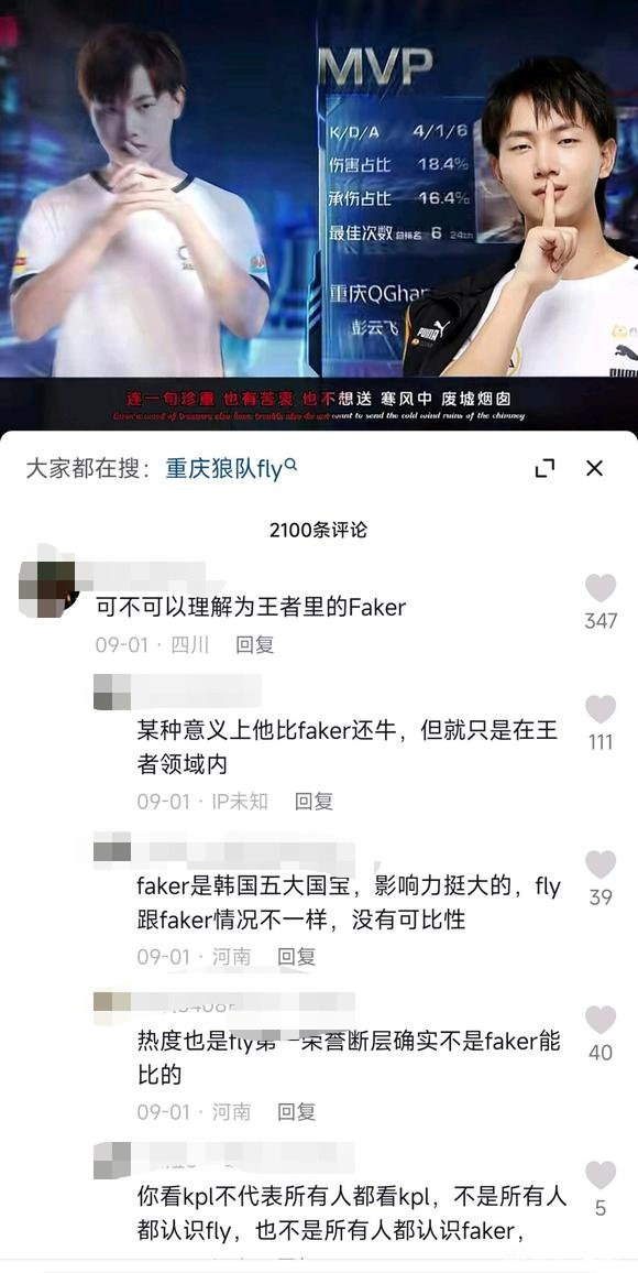 KPL中狼队的FLY为什么可以被称为王者荣耀界的Faker？|KPL|Faker|王者荣耀_新浪新闻
