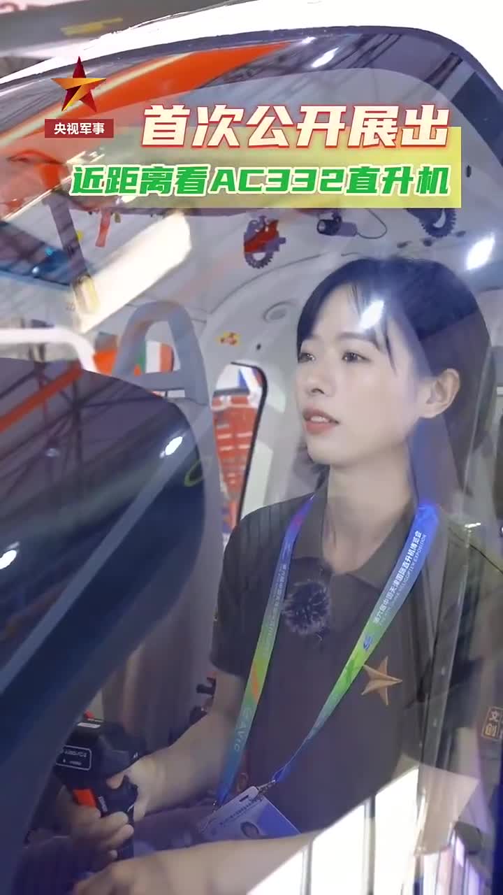 AC332直升机将首次公开亮相|直升机|天津市_新浪新闻