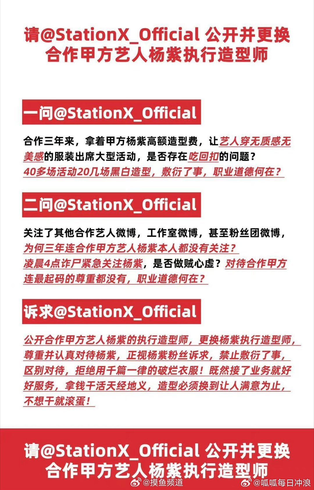杨紫粉丝要求杨紫工作室公开并更换执行造型师StationX！|杨紫|造型师_新浪新闻