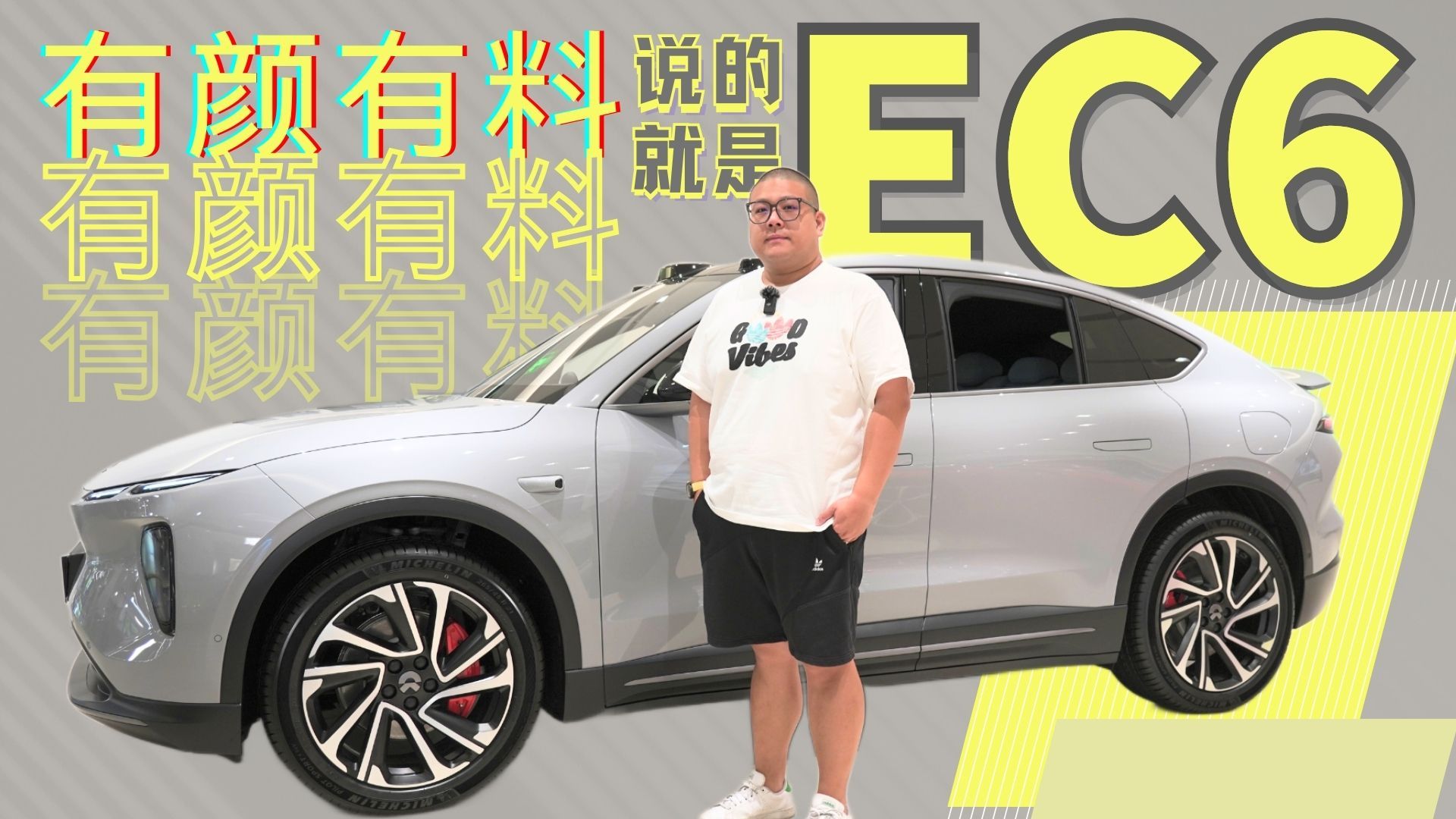 抢鲜体验蔚来EC6 两段式尾翼 33个感知元件 Model Y都要退避三舍|新车计划|汽车视频|新能源_新浪新闻