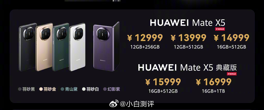 华为MateX5售价正式公布： 12+256GB版12999元……|华为|售价|典藏版_新浪新闻