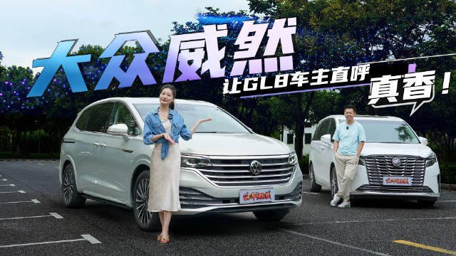 谁说开MPV的就是司机？威然让GL8车主直呼真香！|汽车资讯|汽车视频|MPV_新浪新闻