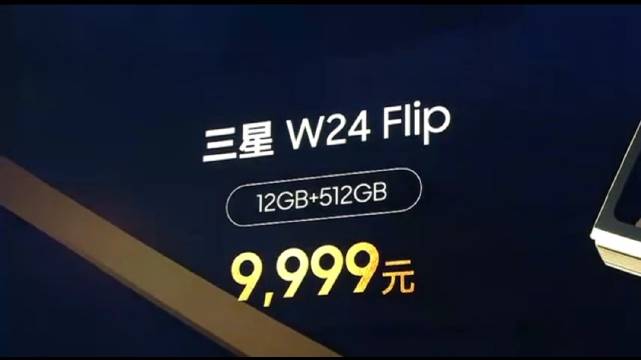 心系天下三星W24售价：16GB+1TB 15999元！|心系天下|三星_新浪新闻