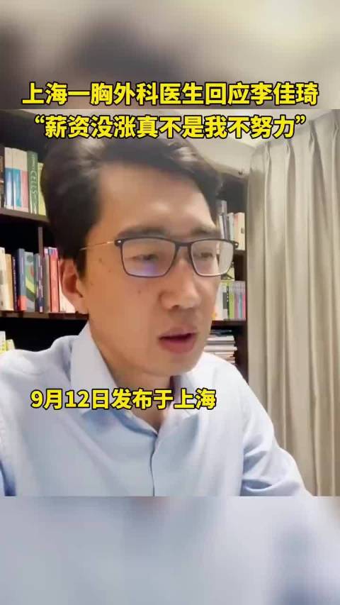 上海市胸科医院胸外科主任医师谭强回应李佳琦:薪资没涨真不是我…… 医师 李佳琦 医生 新浪新闻