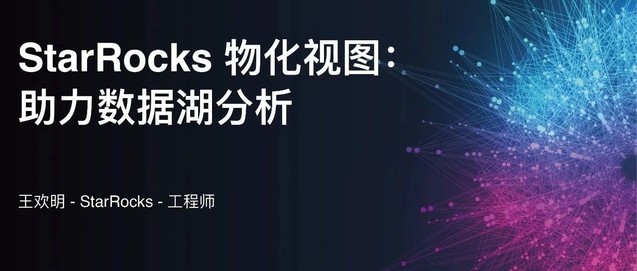 StarRocks 如何借助物化视图加速数据分析|sql_新浪新闻