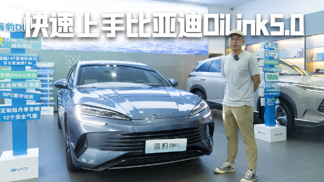 快到飞起，界面更好看？快速上手比亚迪DiLink5.0|汽车资讯|汽车视频|比亚迪_新浪新闻