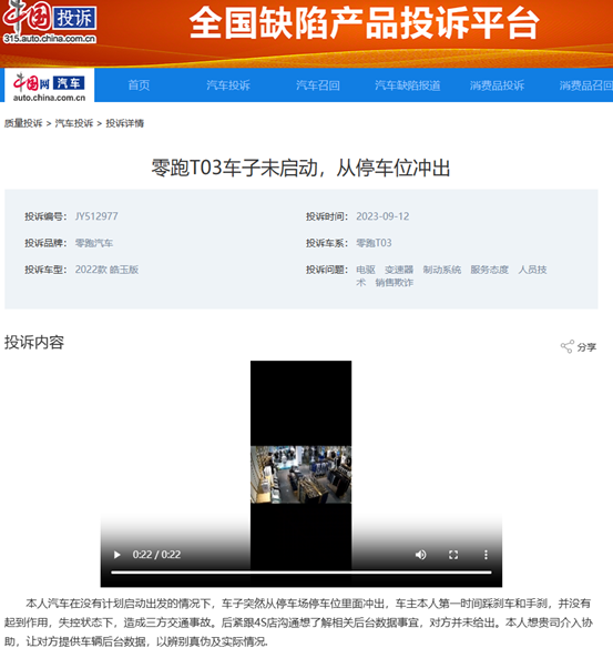 零跑T03失控致严重交通事故 4S店称需权威第三方部门介入-新浪汽车