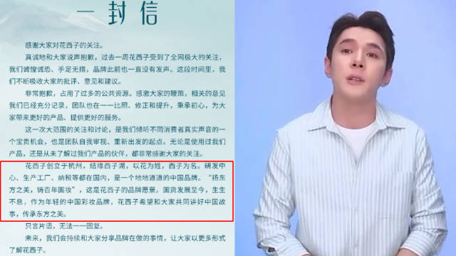 花西子道歉信大篇幅在宣传品牌,网友质疑评论有水军 水军 新浪新闻