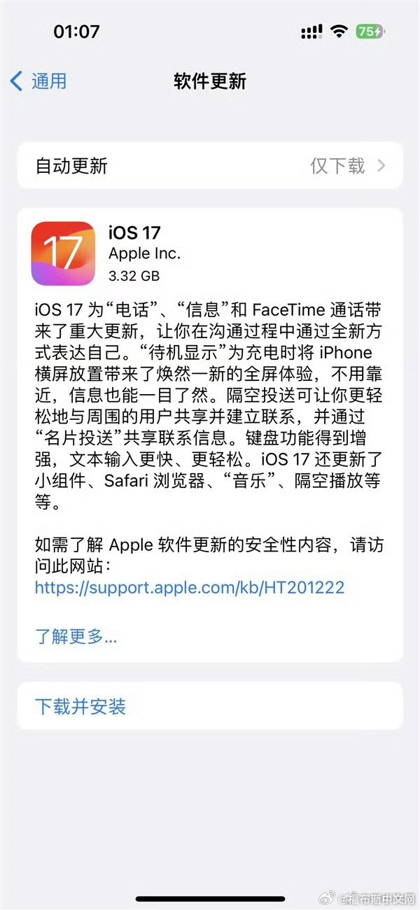 你更新吗？iOS17正式版推送：iOS17新增视频语音留言功能，iOS17新增待机显示功能|待机|显示功能|正式版_新浪新闻