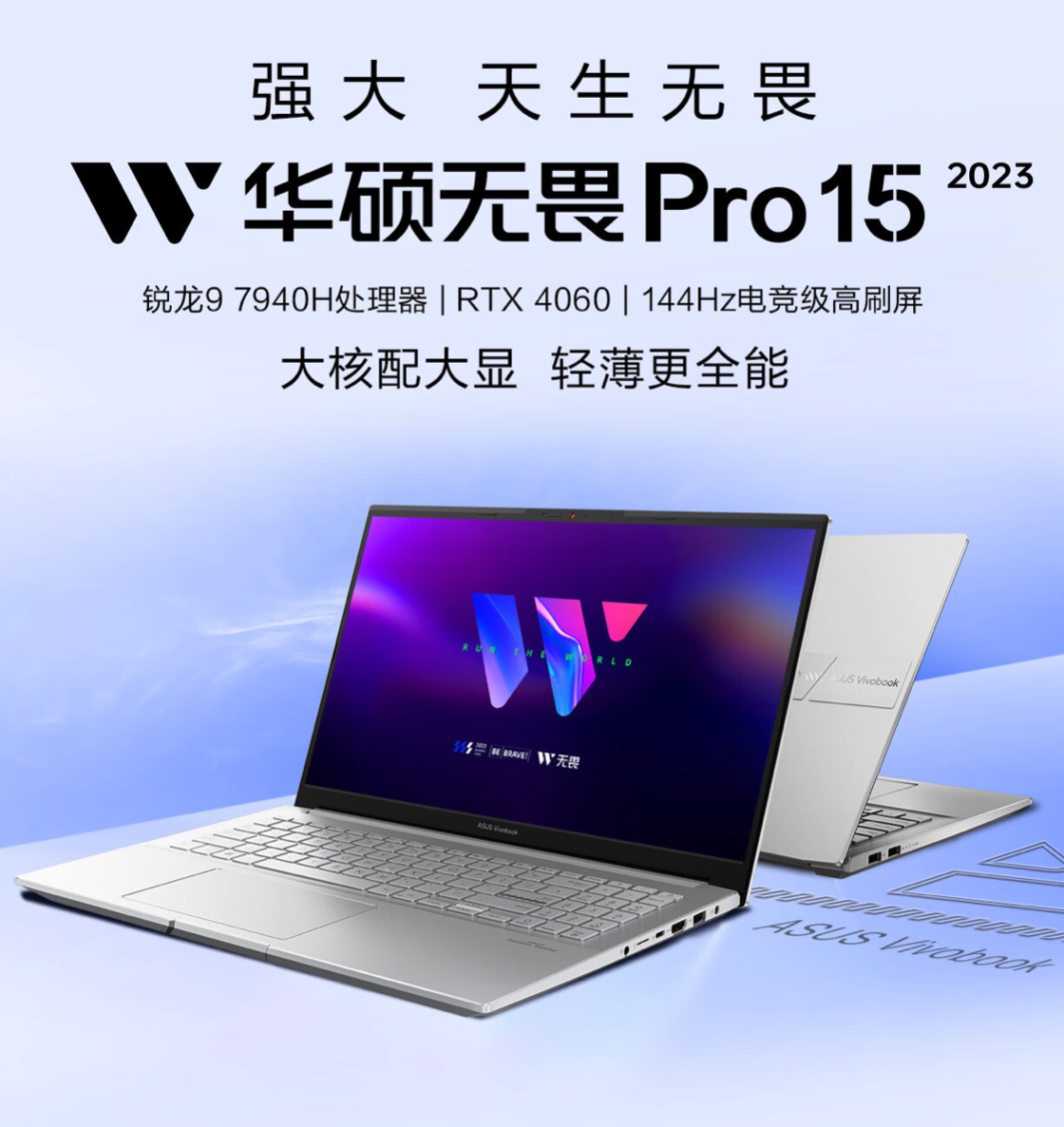 华硕无畏 Pro 15 2023 笔记本降至 7999 元：R9 7940H + RTX 4060|华硕|IT之家|144hz_新浪新闻