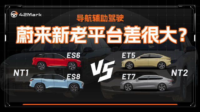 最近老 ES8 和 ET7 的二手车价格已经几乎齐平了……|二手车|汽车视频|新能源_新浪新闻