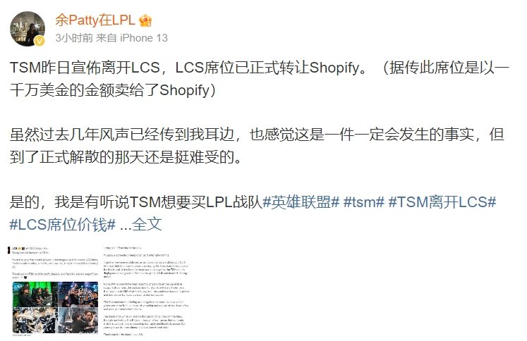 LPL记者爆料：前LCS赛区老牌战队TSM或将进军LPL|赛区|战队|爆料_新浪新闻