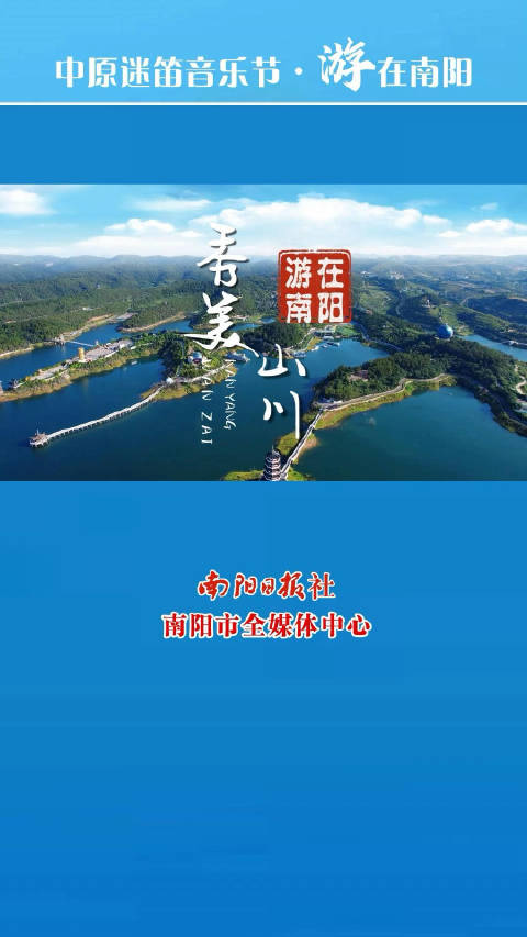 中原迷笛音乐节·读懂南阳新浪新闻