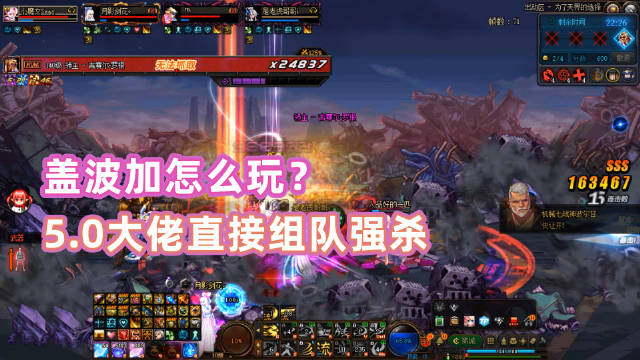 DNF：盖波加怎么玩？如果你是5.0大佬，难么请无脑刷图！|DNF_新浪新闻