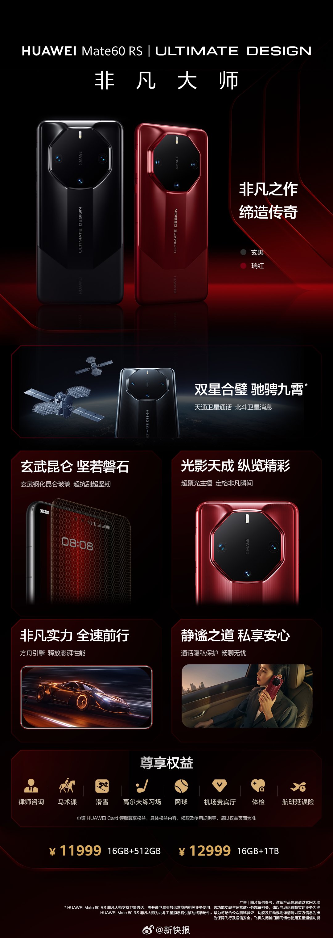 公布！近期备受瞩目的华为Mate60系列手机已于今日全部亮相……|华为_新浪新闻