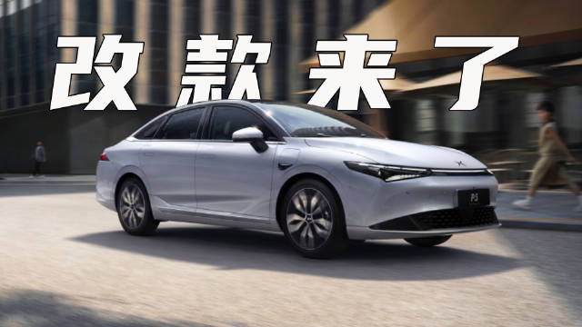 上打Model 3，下压秦PLUS EV，新小鹏P5为啥有这底气？|汽车资讯|紧凑级车|新能源_新浪新闻