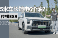 30万级中大型SUV，给你三个选择传祺ES9的理由 | KenTV|省油技巧|国产|新能源_新浪新闻